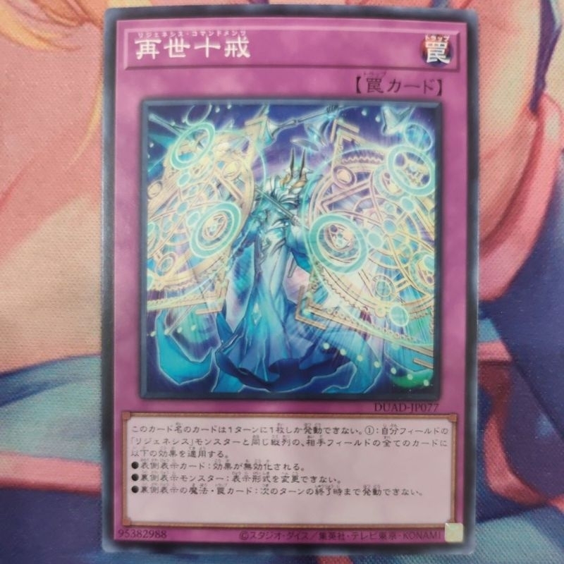 YUGIOH DUAD-JP077 Regenesis Commandments (N) | Shopee Malaysia