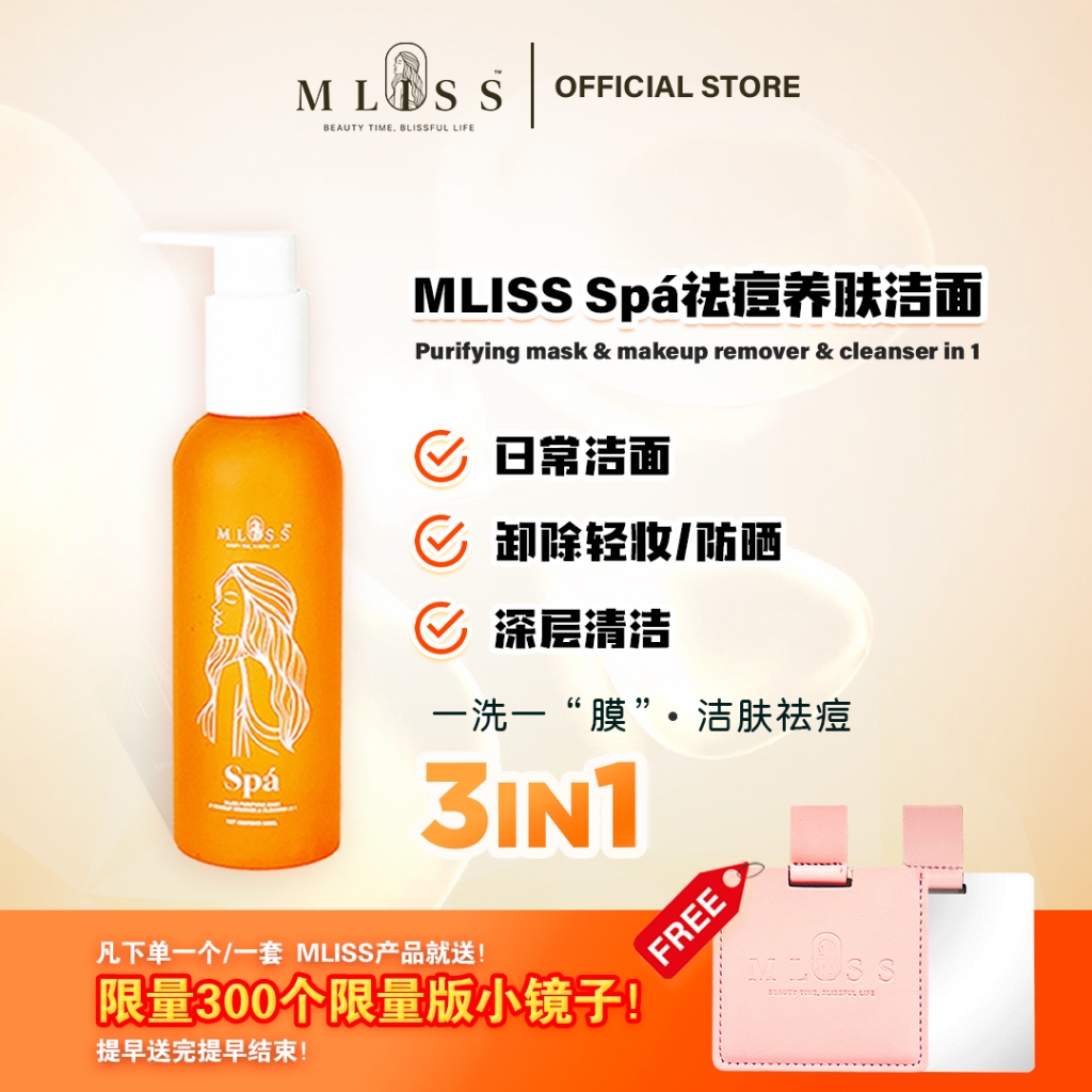MLISS Spá Purifying Mask & Makeup Remover & Cleanser in 1 /祛痘洁面 - 150ml ...