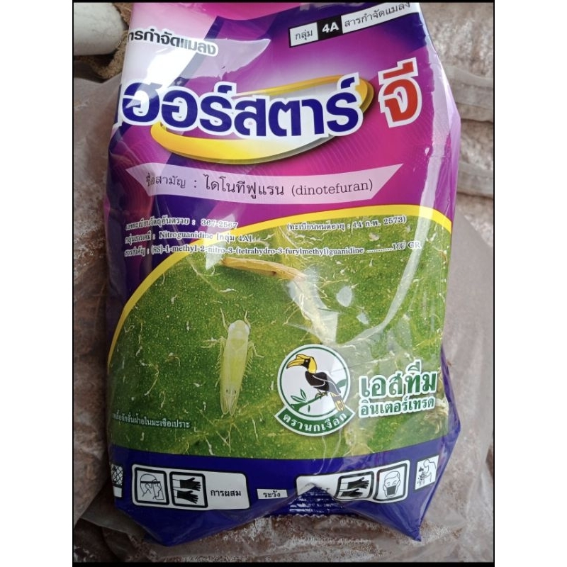 Starkle G Dinotefuran 1% 1kg | Shopee Malaysia