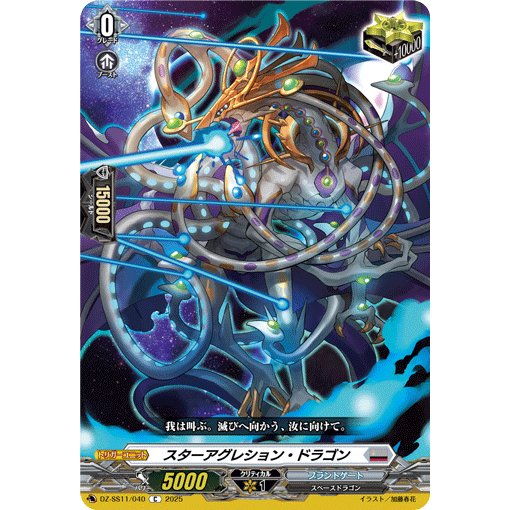 DZ-SS11/040 (C) - Star Aggression Dragon | Shopee Malaysia