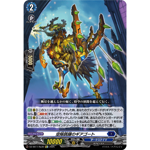 Cardfight Vanguard DZ-SS11/Re39 Re+/PR Gear Goat of Void Jumping (JP)D ...