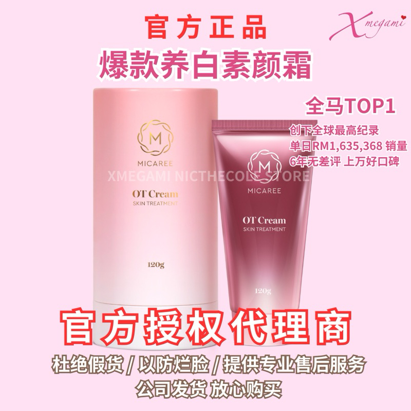 🎁官方有码正品 🚛 包邮！XMEGAMI 养白霜 MICAREE 美白霜 OT CREAM 保湿防晒霜 FACE SUNSCREEN SUNBLOCK | Shopee Malaysia
