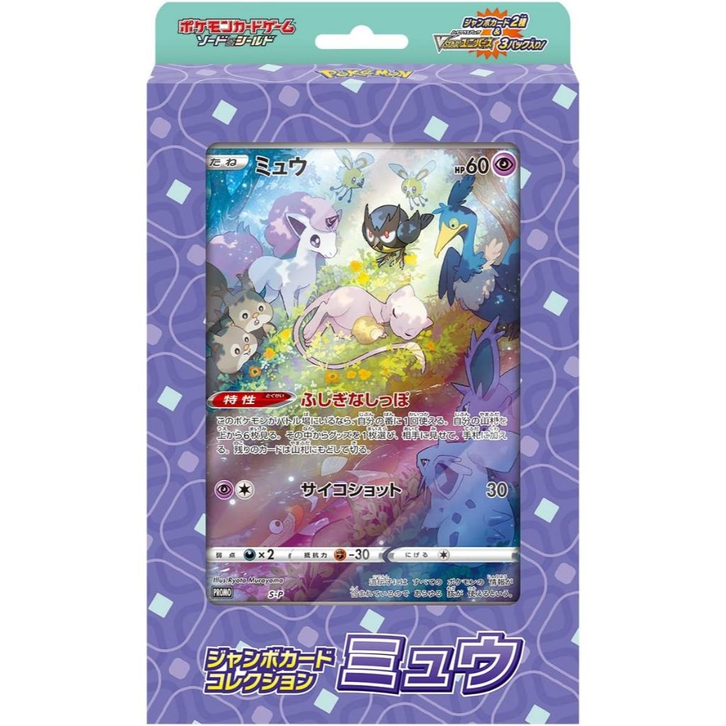 Pokemon Card Game TCG PTCG Sword & Shield Jumbo Card Collection Mew Booster Pack S12a VSTAR ...