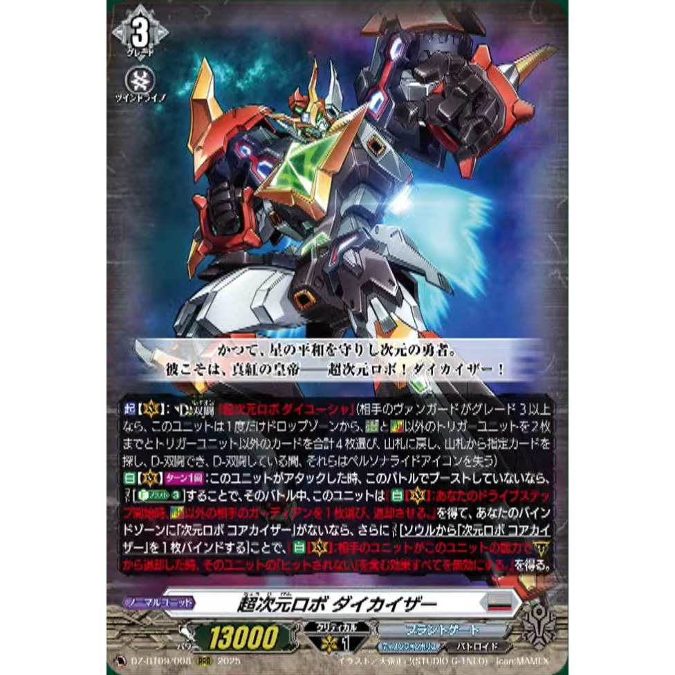 Cardfight!! Vanguard DZ-BT09/008 Super dimensional robo Daikaiser ...