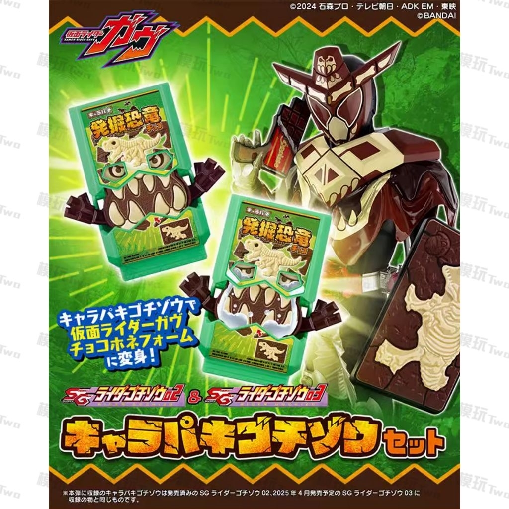 Kamen Rider Gavv SG Rider Gochizo 02 & 03 Charapaki Gochizo - Ready ...
