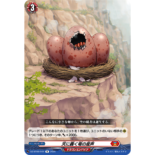 Cardfight Vanguard DZ-BT09/044 R The Dragon's First Cry Roars Through The Heavens (JP) | Shopee ...