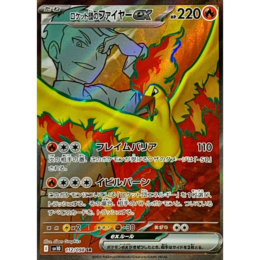 [Pokemon Cards] Team Rocket's Moltres ex - 112/098 - SR - sv10 (Glory ...