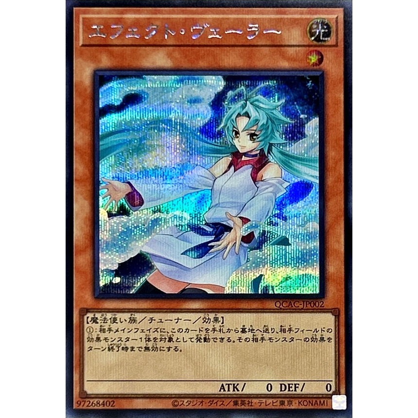 YUGIOH Effect Veiler QCAC-JP002 RC04-JP003 SPTR-JP050 RC04-AE003 SD43-JP018 20AP-JP077 20TH ...