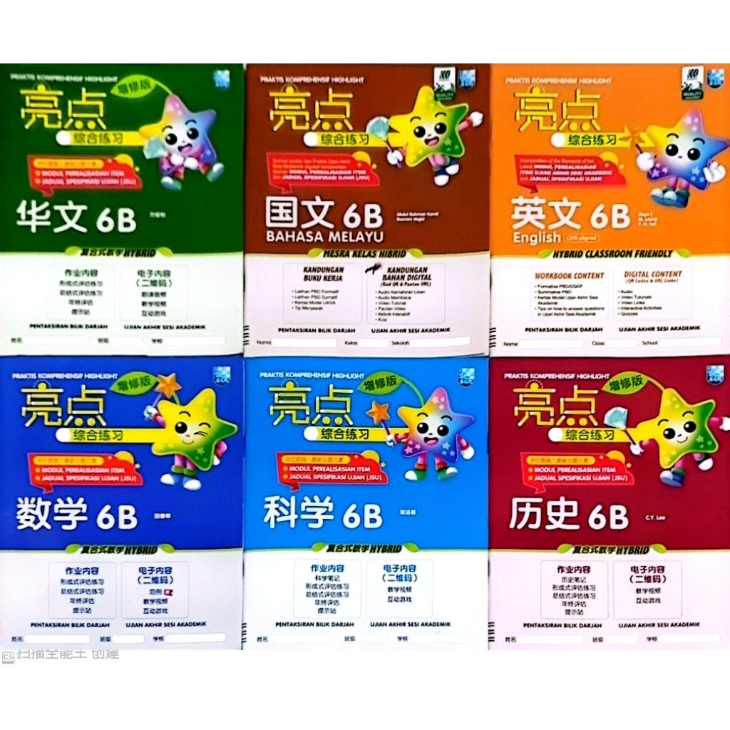 2025 UASA KSSR SEMAKAN/ 亮点综合练习（增修版）/4A/4B/5A/5B/6A /6B/马文化出版社 | Shopee ...