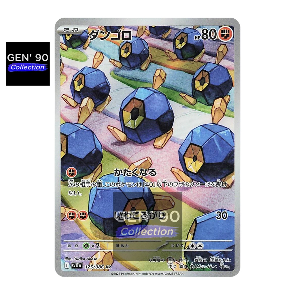 PTCG POKEMON CARD [VER.2025] [Roggenrola AR] [石丸子 AR] SV11W 125/086 AR [Japanese] [GEN 90 ...