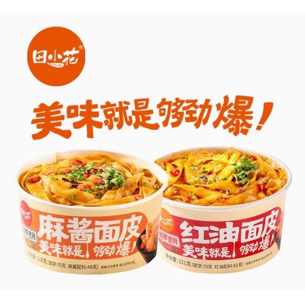 田小花面皮 麻酱 红油 TIAN XIAOHUA MIAN PI | Shopee Malaysia