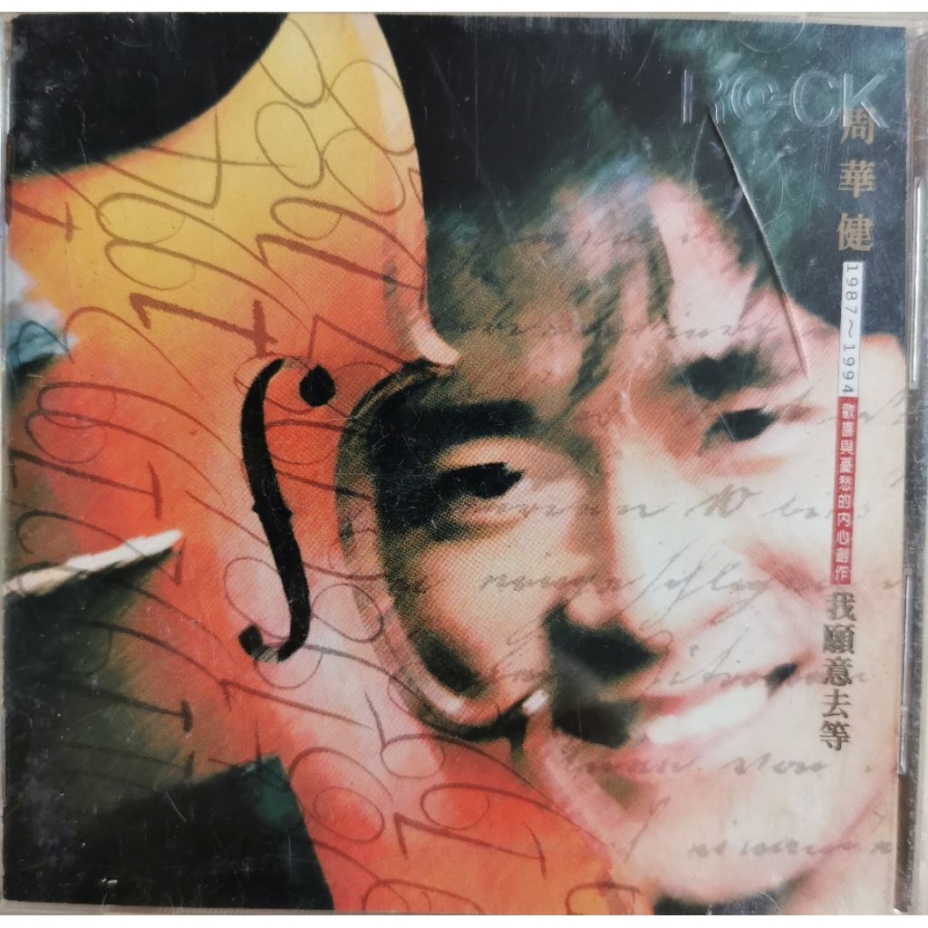 周华健/Emil Chou：我愿意去等（滾石唱片 1995）K1版/無 ifpi/台版 | Shopee Malaysia