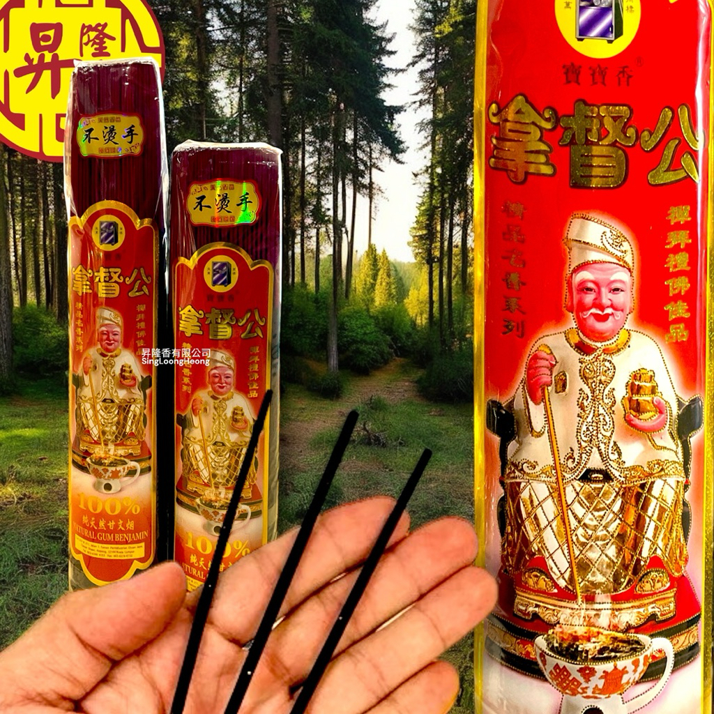 黑甘文烟香（拿督公香）800g 超香濃煙大 Kemenyan Incense PPH gan wen yan xiang Cina ...