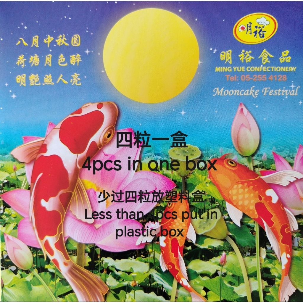 [Ipoh Famous Mooncake] Ming Yue Mooncake 明裕月饼 | Shopee Malaysia