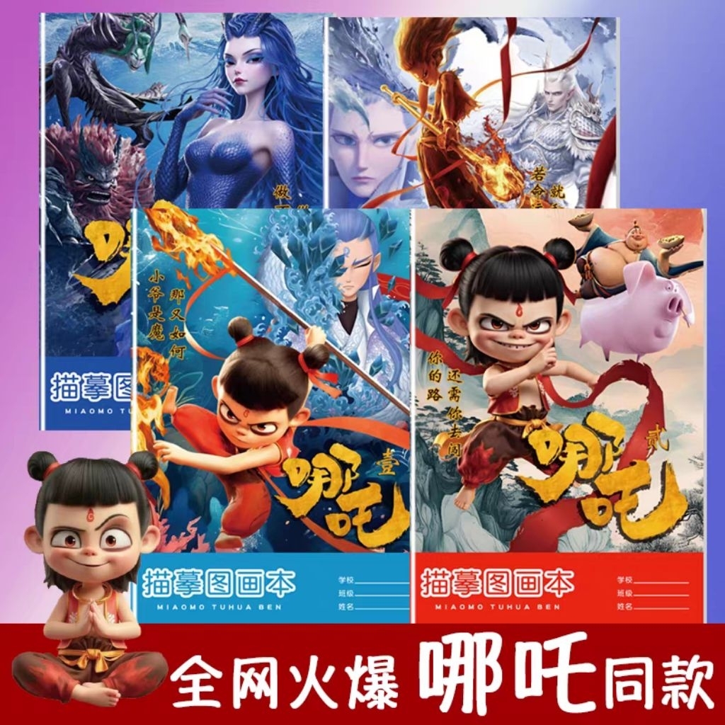 [C&K] Buku Melukis & Menwarna Nezha Colouring Book 哪吒闹海2魔童降世儿童绘画素描本绘画临摹 ...
