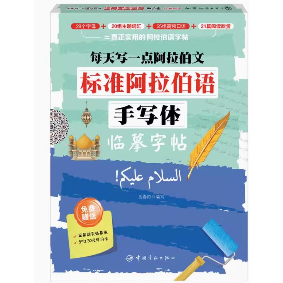 Arabic Calligraphy Practice Copy Book Children Adult Handwriting ...