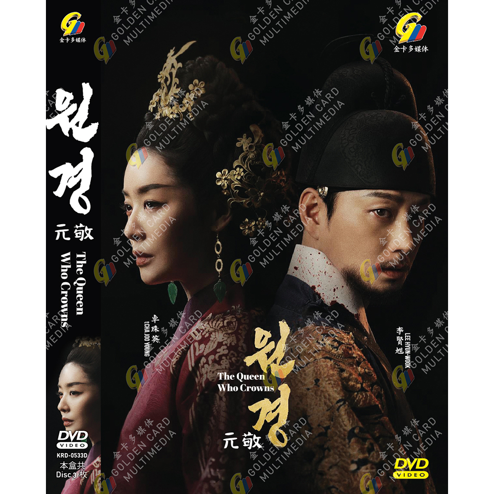 DVD Korean Drama The Queen Who Crowns 元敬 Vol.1-12 End (2025) | Shopee Malaysia