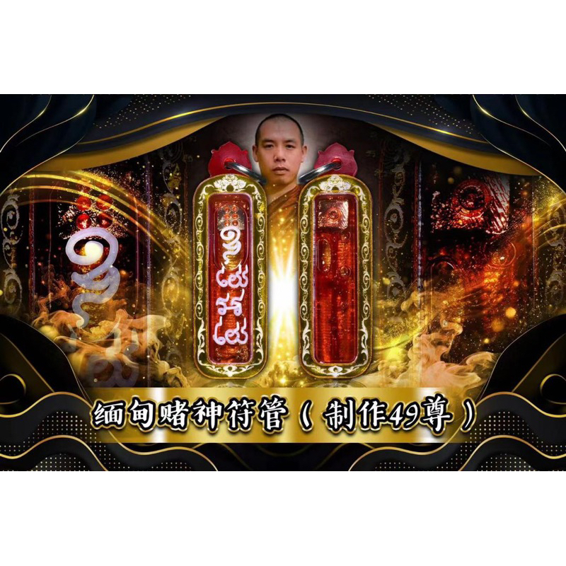 泰国🇹🇭佛牌 【全球限量制作49支🔥｜缅甸🇲🇲赌神符管｜古巴Waew】Myanmar Gamble God Takrut Tangkai ...