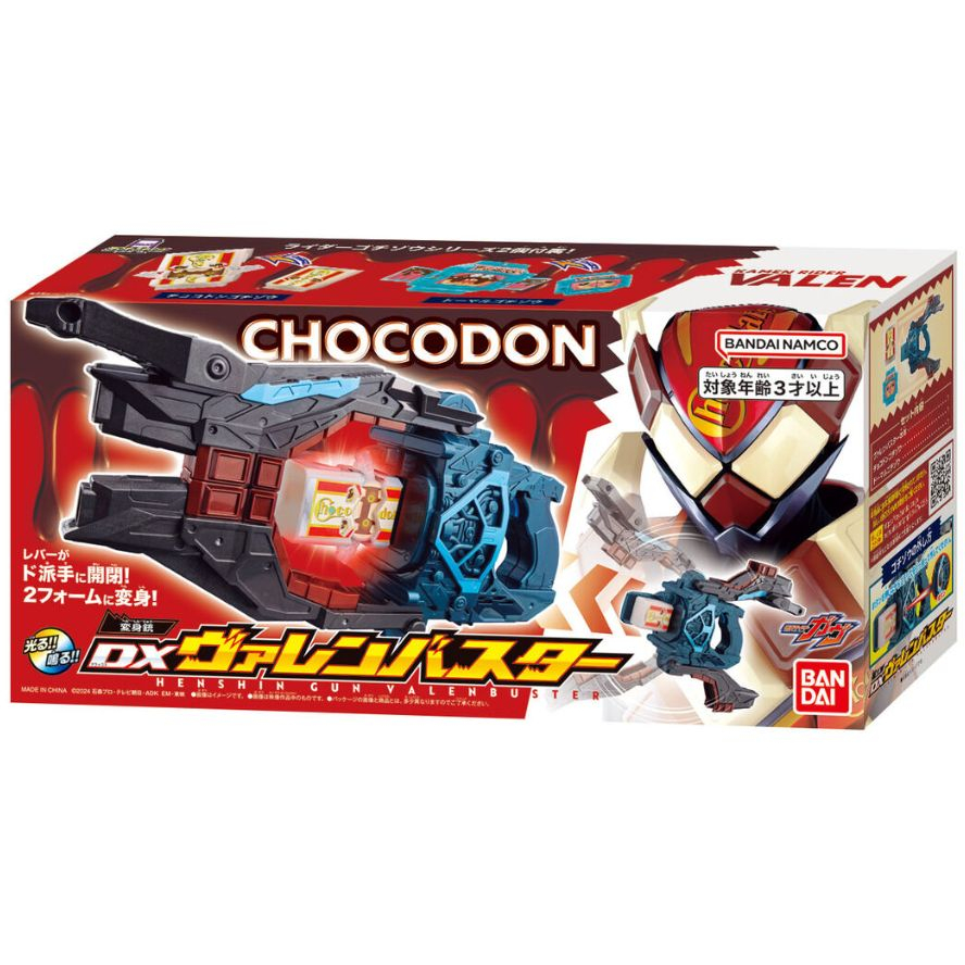 Bandai Kamen Rider Gavv DX Henshin Gun Valenbuster & Chocodon Gochizo ...