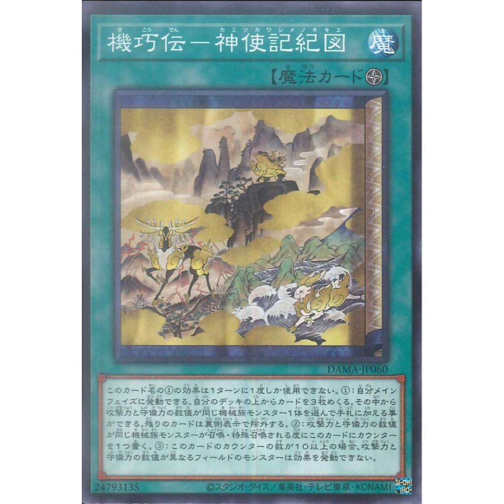 Yugioh OCG 1105 Dawn of Majesty DAMA-JP060 Sacred Scrolls of the Gizmek Legend N | Shopee Malaysia