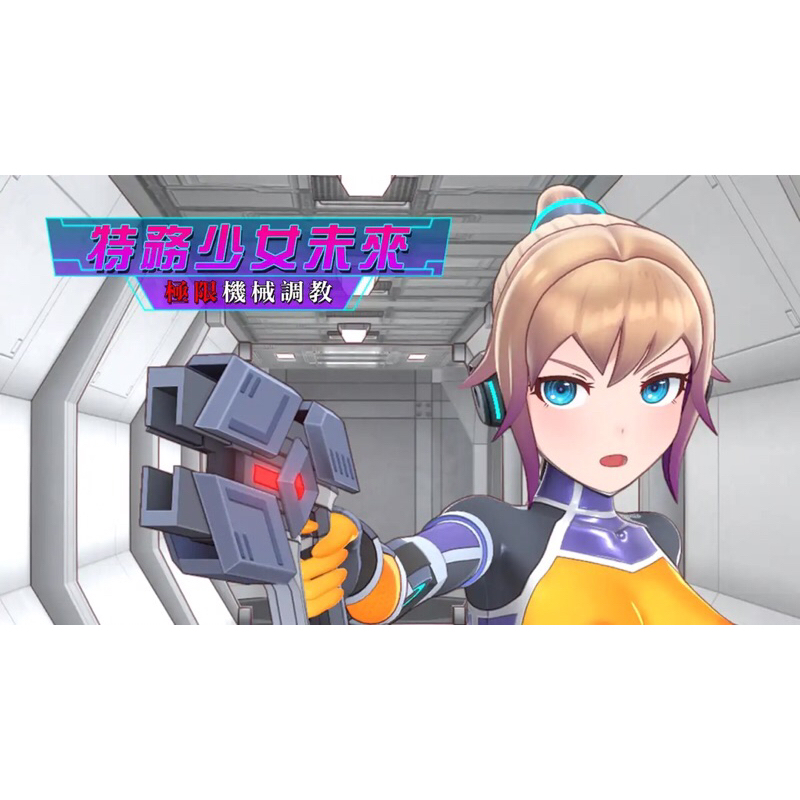 特务少女未来 极限机械调教 ( Agent Mirai and the Submission Machines )(PC Digital ...