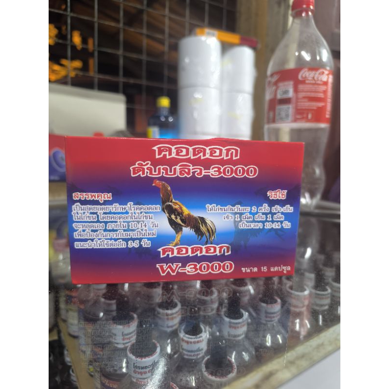 UBAT UNTUK PURU DALAM TEKAK AYAM CARDO W 3000 | Shopee Malaysia
