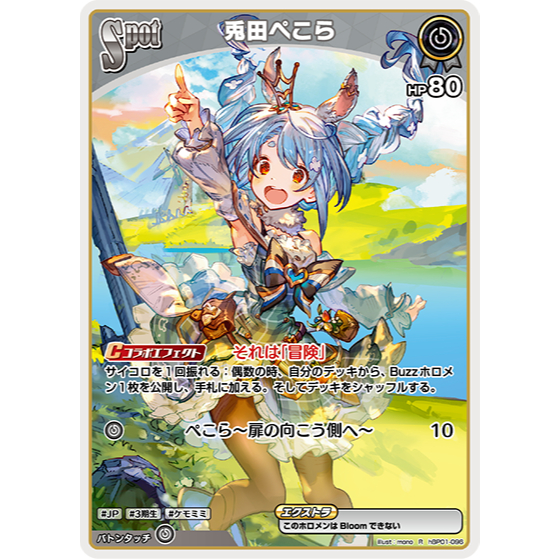 (hololive OFFICIAL CARD GAME) Usada Pekora / 兎田ぺこら hBP01-096 R | Shopee ...