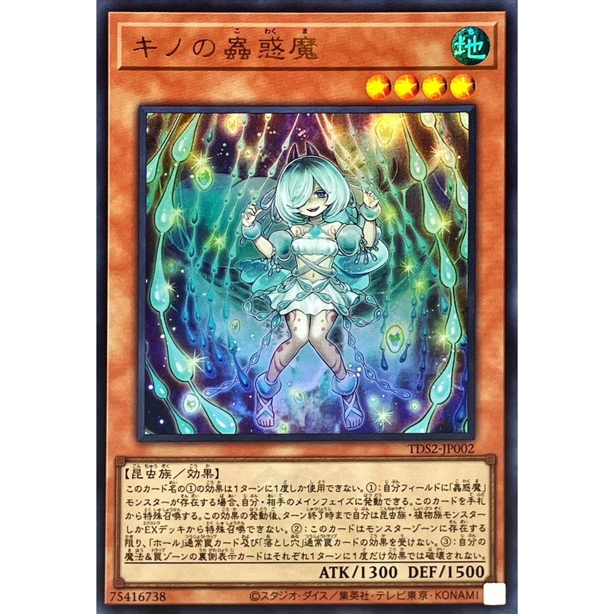 YUGIOH TDS2-JP002 SD45-JP002 Traptrix Arachnocampa | Shopee Malaysia