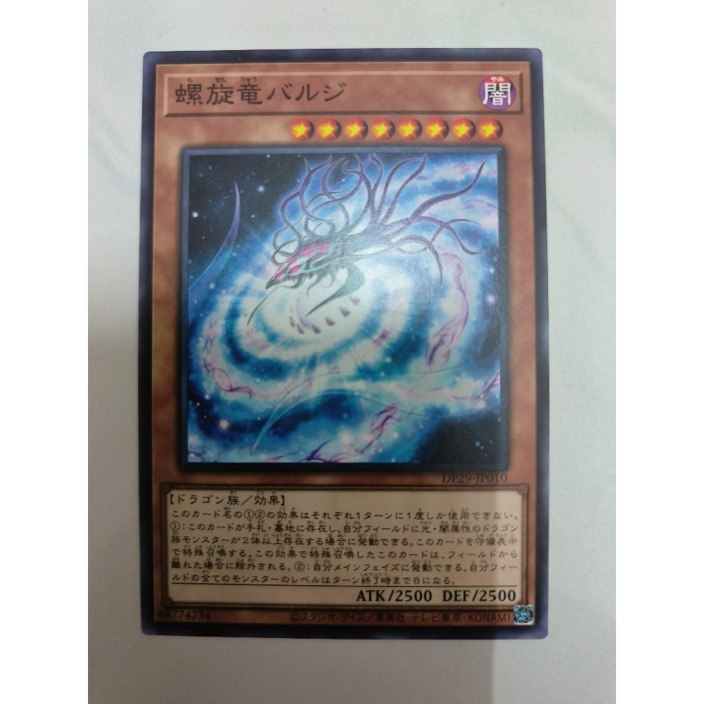 Yu-Gi-Oh! Official Card Game - DP29-JP010 螺旋竜バルジ Galactic Spiral Dragon | Shopee Malaysia