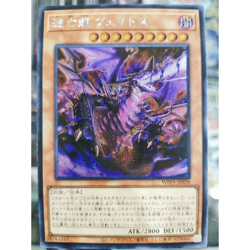 游戏王 Yugioh WPP5-JP028 Veidos the Eruption Dragon of Extinction SER/SR | Shopee Malaysia