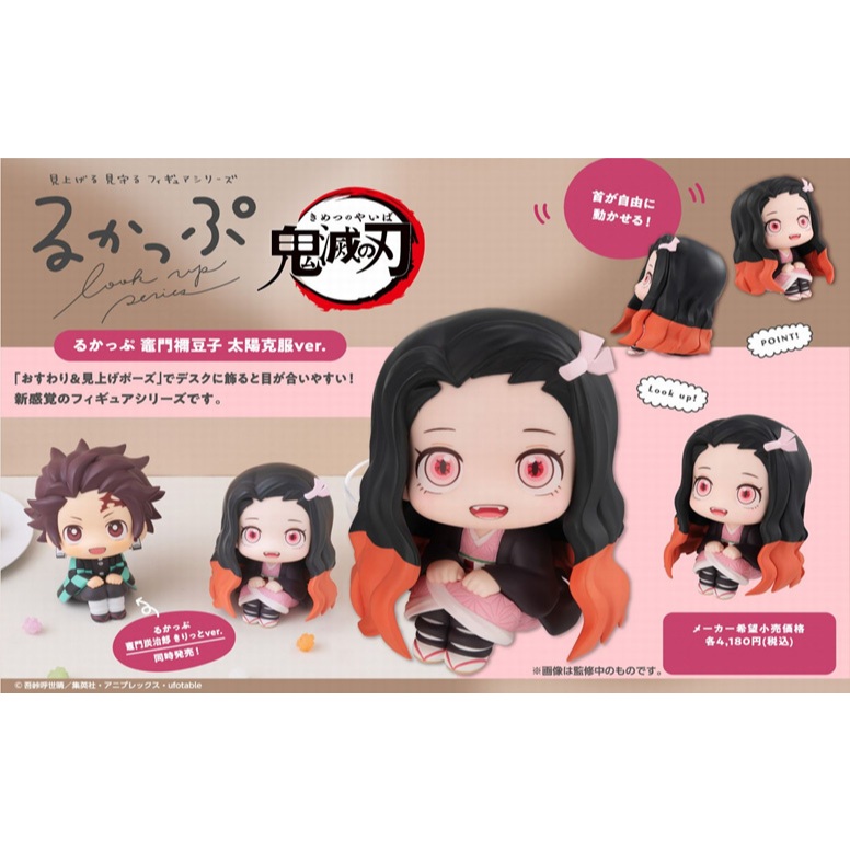 Megahouse LOOK UP SERIES Demon Slayer - Nezuko Kamado Conquered the sun ...