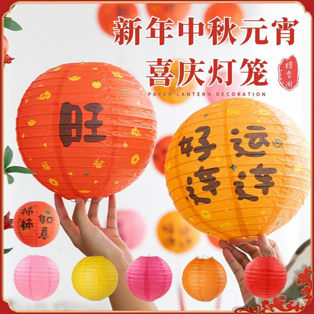 檀香阁 灯笼 20/30CM Paper Lantern DIY Paper Round Lantern Chinese New Year ...