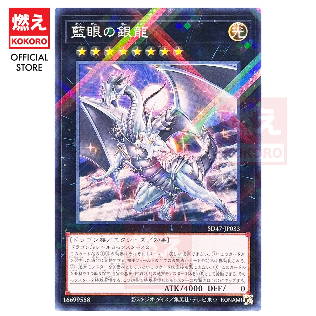 YUGIOH CARD Indigo-Eyes Silver Dragon 蓝色眼银龙 SD47-JP033 SD47-JPP07 SR SER [KOKORO 游戏王] [龙] [光 ...