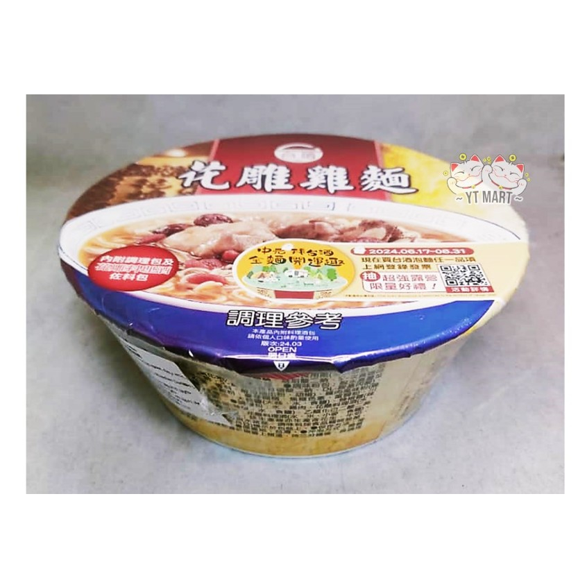 Taiwan [ TTL 台酒 ] Hua Diao Chicken Noodles 200gm | Shopee Malaysia