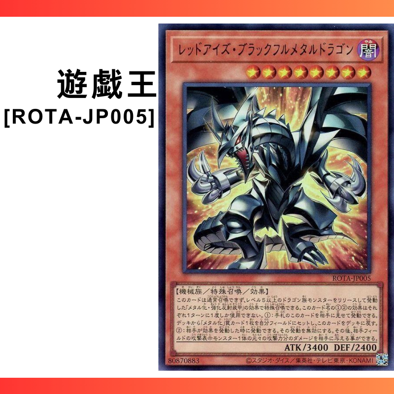 YGO YuGiOh Card ROTA-JP005 | Red-Eyes Black Fullmetal Dragon | Japanese OCG | Shopee Malaysia
