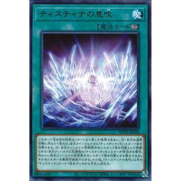 Yugioh OCG WPP5 World Premiere Pack 2024 WPP5-JP024 Breath of the Tistina R | Shopee Malaysia