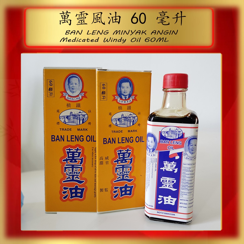 万灵风油 萬靈風油 BAN LENG MINYAK ANGIN/Medicated Windy Oil 60ML | Shopee Malaysia