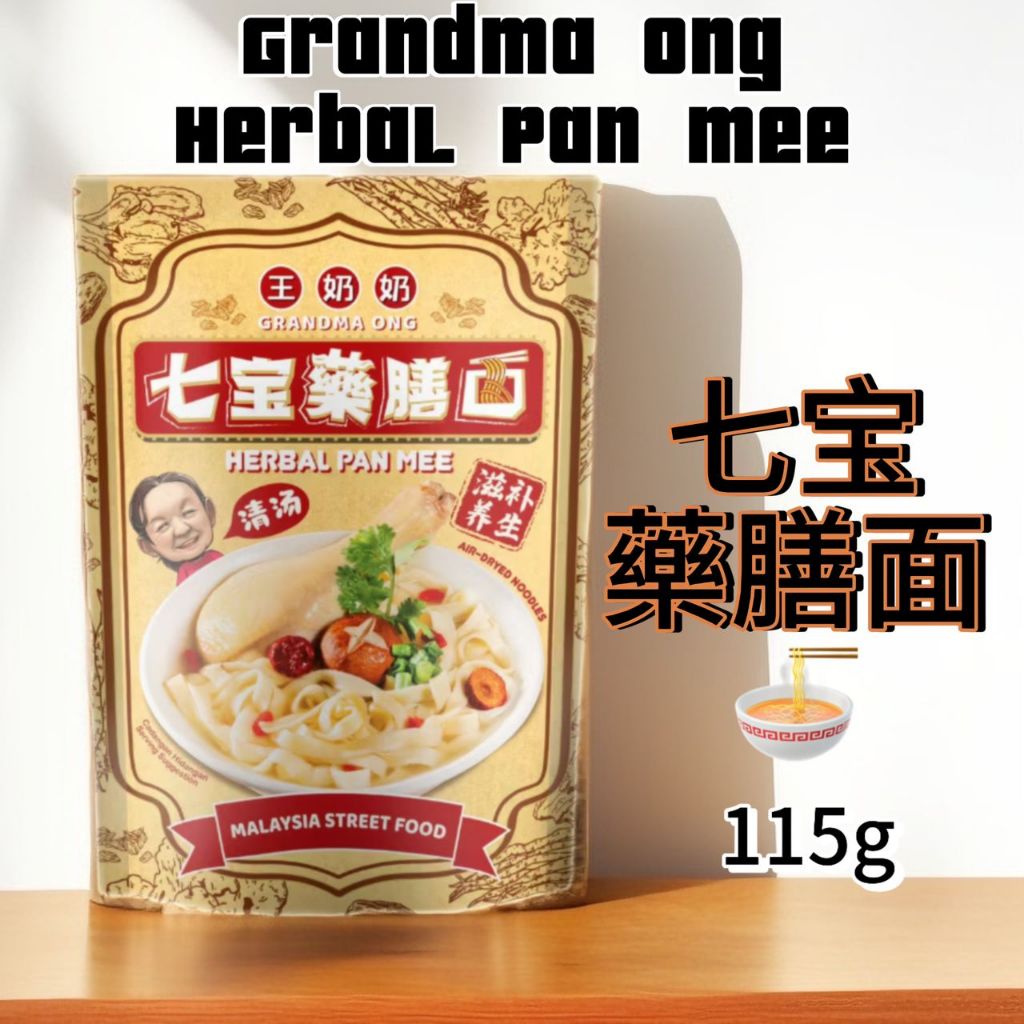 王奶奶（七宝藥膳面）/Grandma Ong (Herbal Pan Mee Soup)Food | Shopee Malaysia