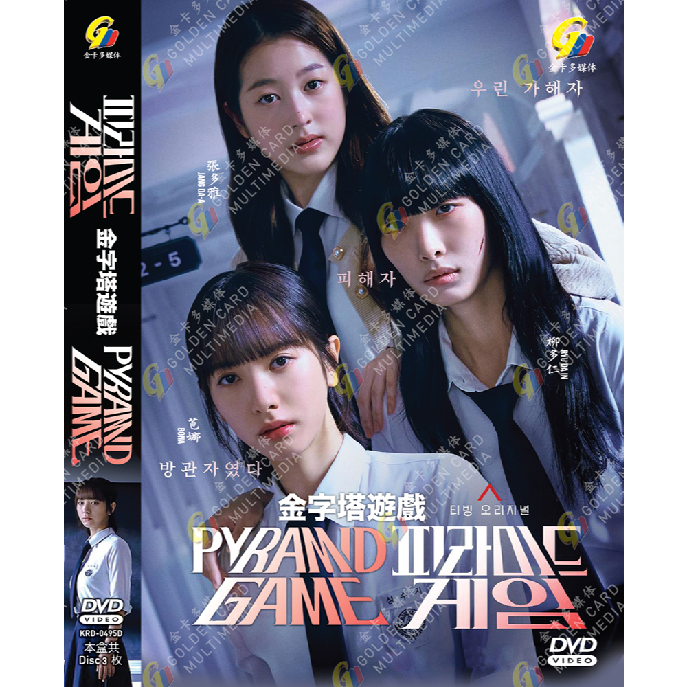 DVD Korean Drama Pyramid Game 金字塔游戏 Vol.1-10 End (2024) | Shopee Malaysia