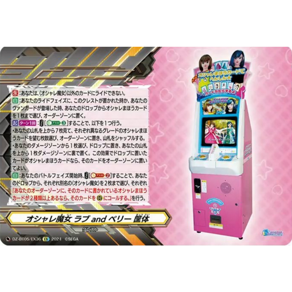 Cardfight Vanguard DZ-BT05/EX36 EX Fashionable Witches, Love and Berry ...