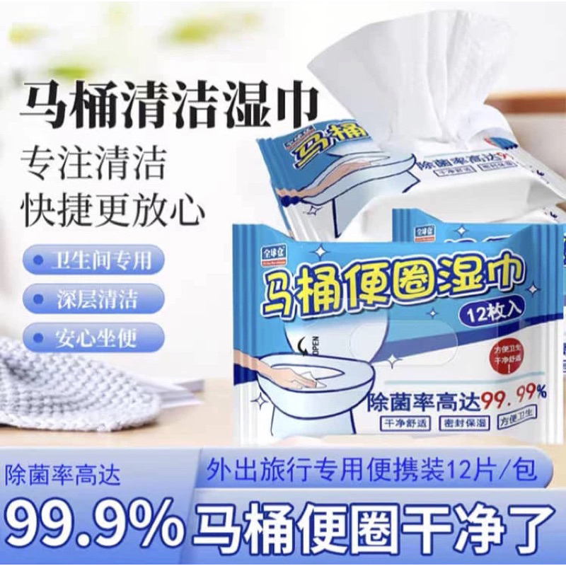 12pcs/Pack Toilet Seat Wipes Cleaning Tissue Flushable Toilet Wipes ...