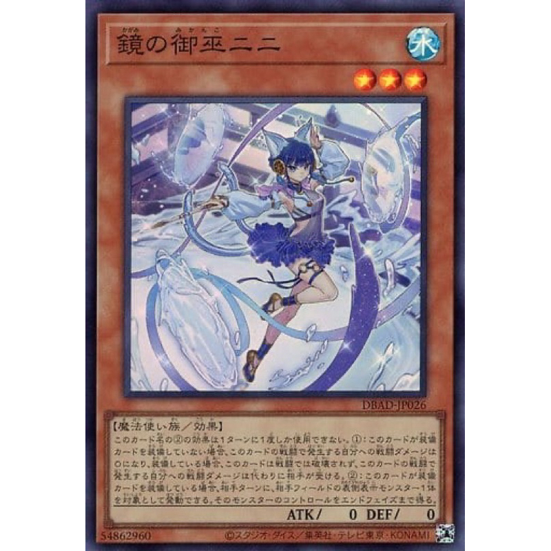 鏡の御巫ニニ DBAD-JP026 Foil (Super) mikanko | Shopee Malaysia