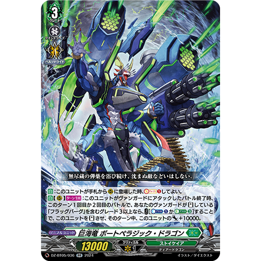 Cardfight Vanguard DZ-BT05/036 RR Boat Pelagic Dragon (JP) | Shopee Malaysia