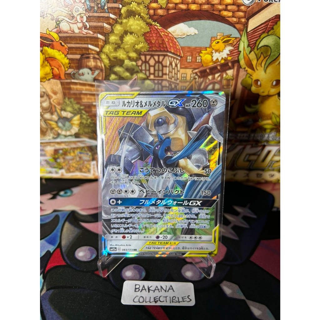 Pokemon TCG Japanese SM12A Tag Team All Stars GX - Lucario & Melmetal ...