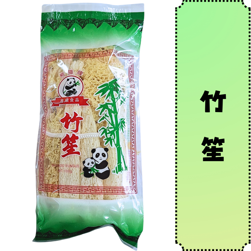 熊猫牌竹笙 100g Bamboo Fungus Bamboo Pith (Panda) | Shopee Malaysia