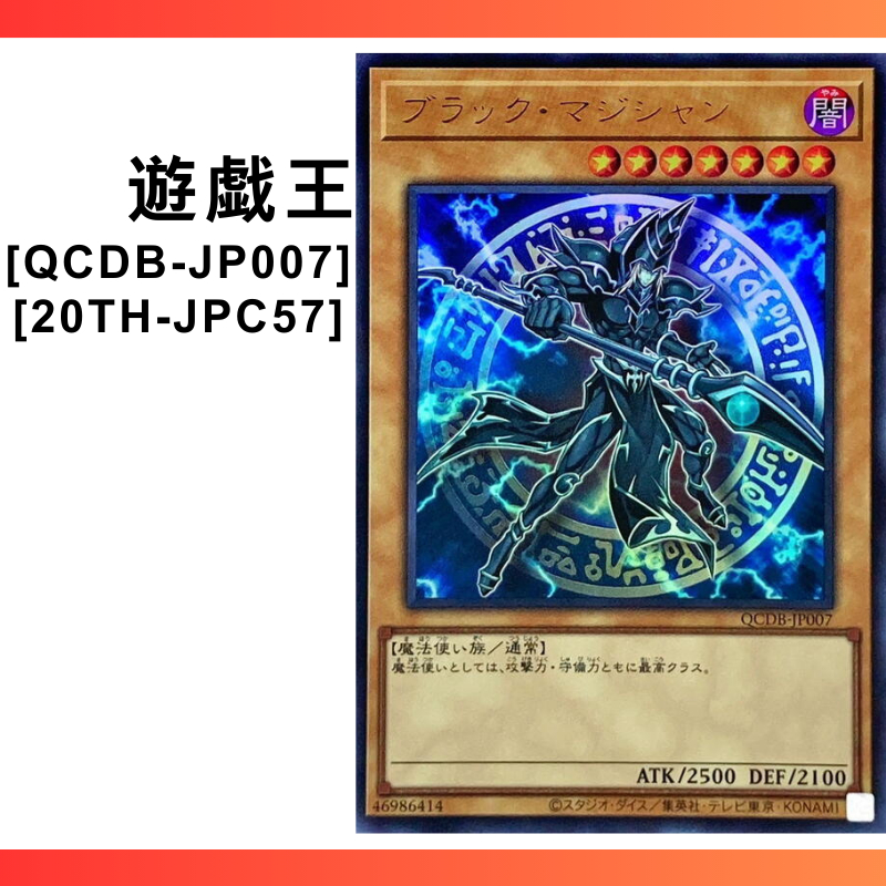 遊戯王 YuGiOh Card 20TH-JPC57 QCDB-JP007、Dark Magician、黑魔導、[通常怪獸 星數7 闇 魔法使族] | Shopee Malaysia