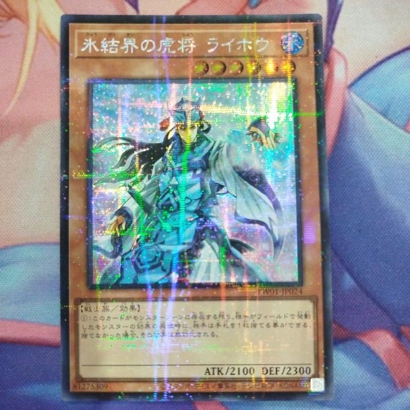 YUGIOH TW01-JP024 General Raiho of the Ice Barrier (SPR/SR/SECRET PARALLEL) | Shopee Malaysia