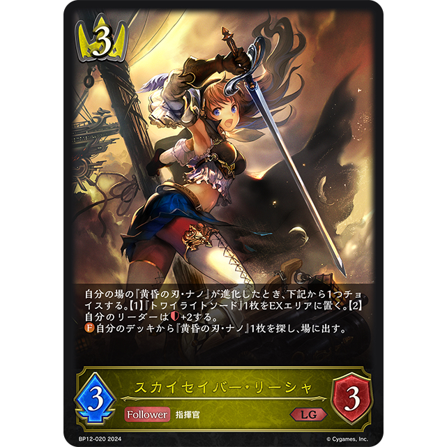 Lecia, Sky Saber (BP12-020/LG) | Shopee Malaysia