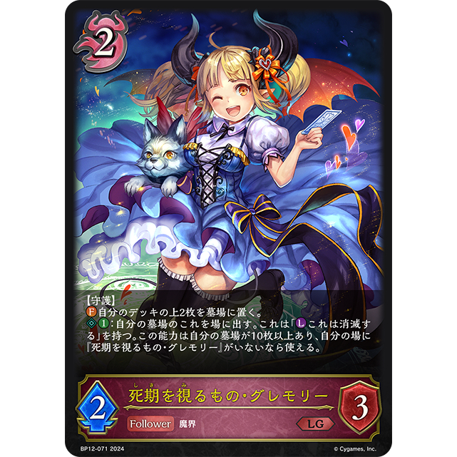 Gremory, Death Teller (BP12-071/LG) | Shopee Malaysia