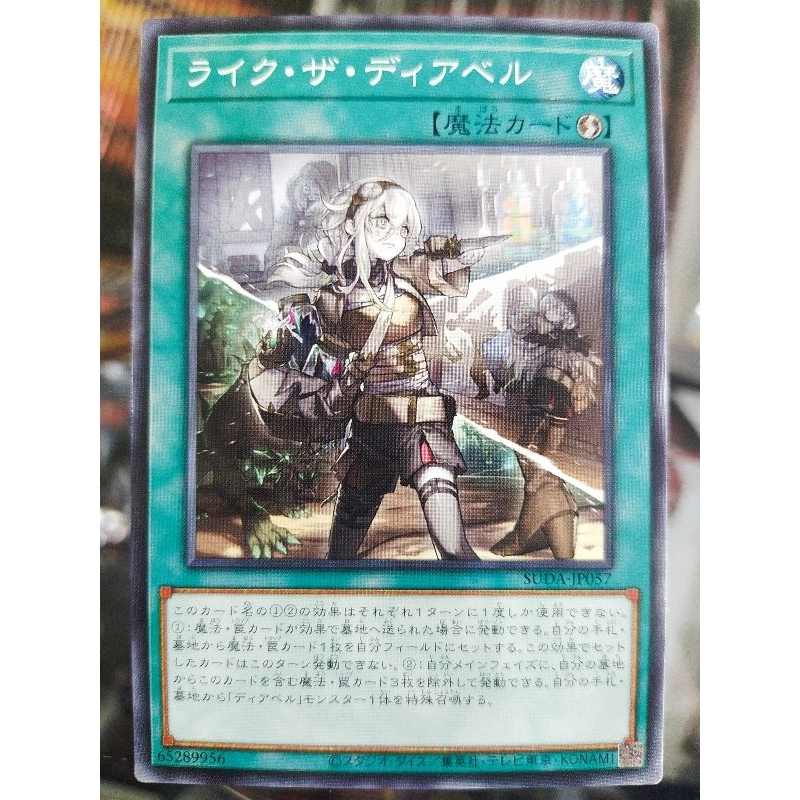 游戏王 Yugioh SUDA-JP057 Like the Diabell Common | Shopee Malaysia